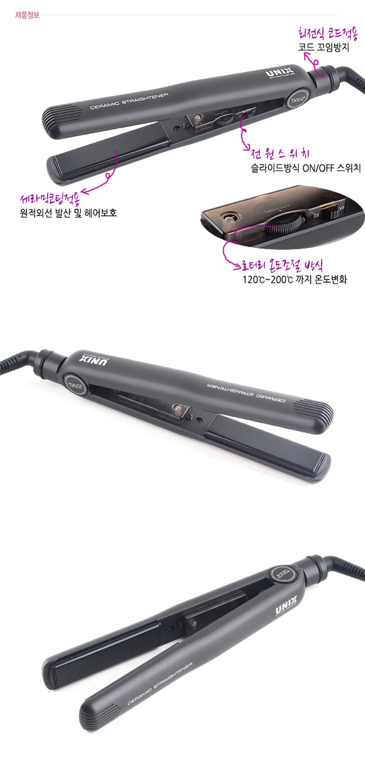 유닉스_ 헤어 매직기 온도조절 UCI-B2522