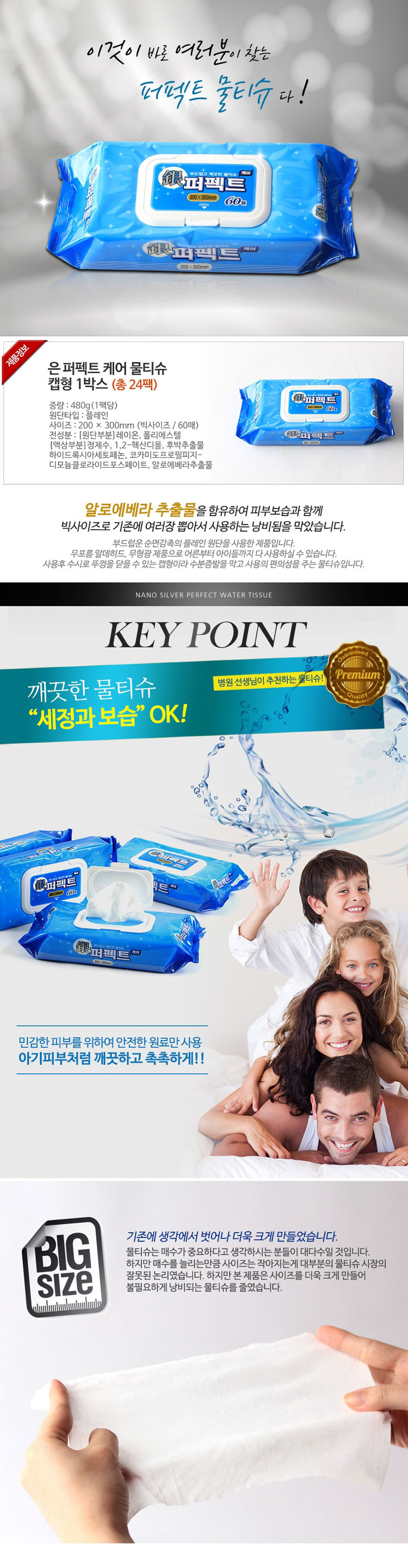 hplusmall 퍼펙트케어 물티슈 캡형 60매 10팩 대형물티슈 - 핫트랙스