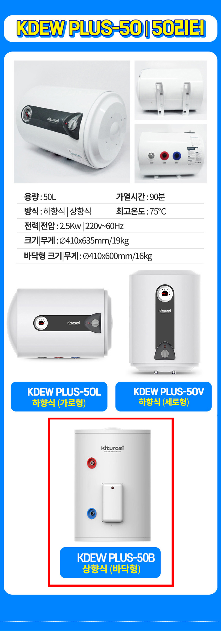 귀뚜라미_ 법랑 저장식 온수기 KDEW PLUS-50B (50리터,바닥형,상향식)