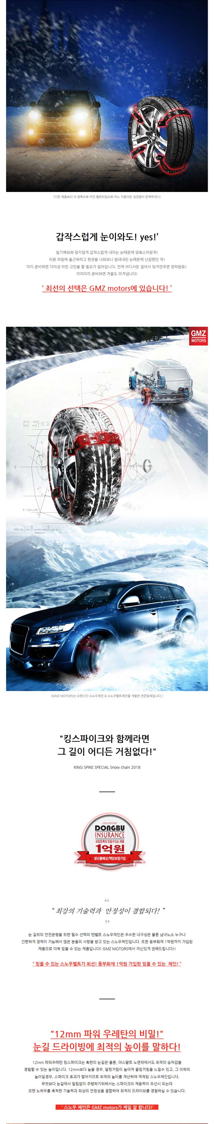 지엠지 | GMZ_킹스파이크 벨트 스노우체인(8피스) | 갤러리아몰